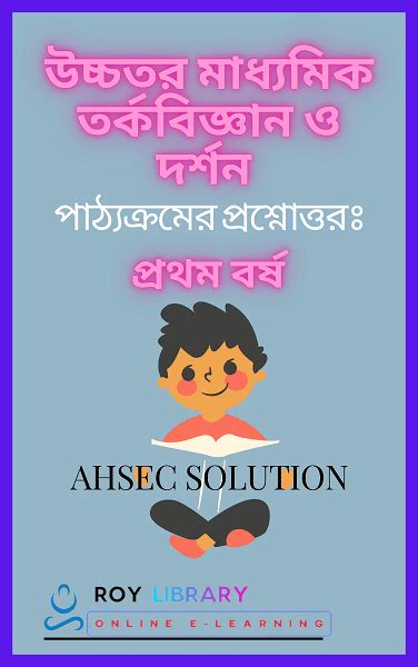 Class 11 Logic And Philosophy Archives Roy Library