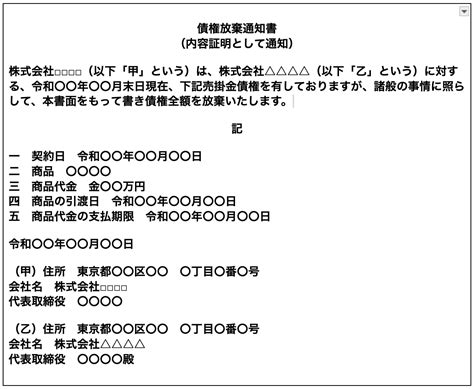 回収できない債権は放棄すべき？債権放棄のメリットと注意点 日本クレアス相続サポートセンター