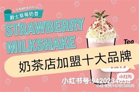 2020奶茶店加盟十大品牌最值得加盟的品牌 知乎