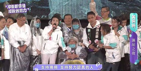 【選前之夜 台北】黃珊珊造勢晚會 親民黨前副主席張昭雄：親民黨與宋楚瑜唯一支持黃珊珊 Woonews 哇新聞