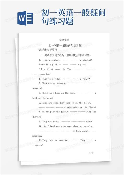 初一英语一般疑问句练习题word模板下载 编号qbjprpea 熊猫办公