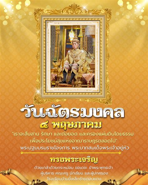 ๔ พฤษภาคม เนื่องในโอกาส โรงเรียนบ้านขี้เหล็กซ้ายดอนแตง Facebook