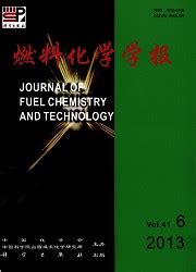 燃料化学学报