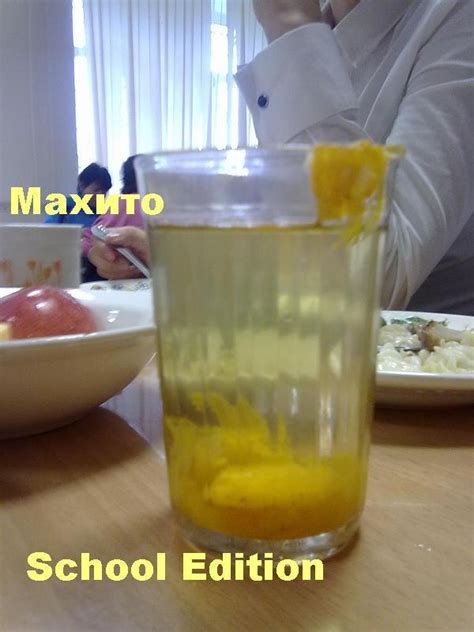 мохито | Пикабу
