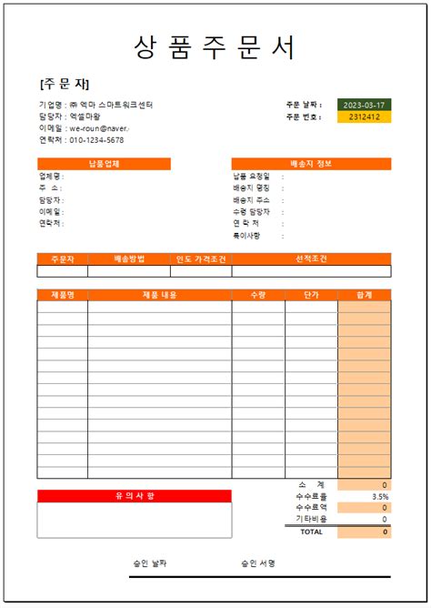 상품주문서 템플릿 공유
