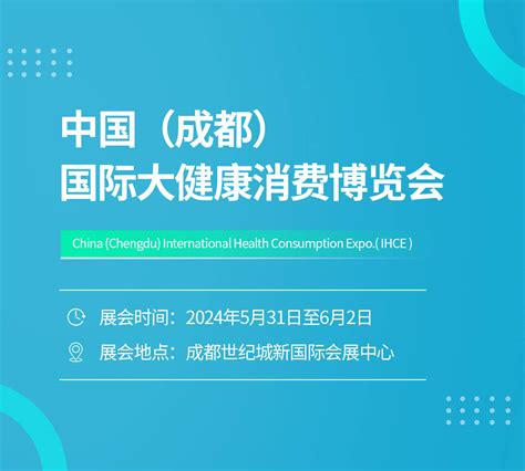 首届中国 成都 国际大健康消费博览会影响深远 推动大健康产业腾飞 大众健康网
