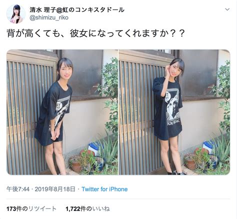 📸 画像：清水理子（虹のコンキスタドール）公式twitterより｜虹コン 清水理子、あざといツイート失敗 まさかの彼女募集に大きな反響「俺