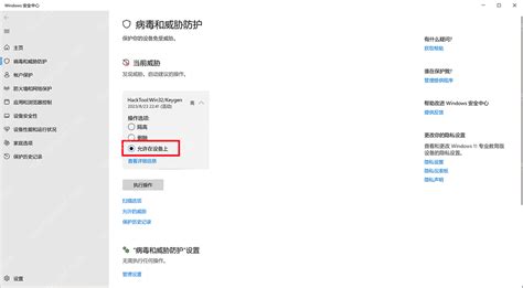 Windows 安全中心允许威胁误报程序运行教程 苹果系统之家