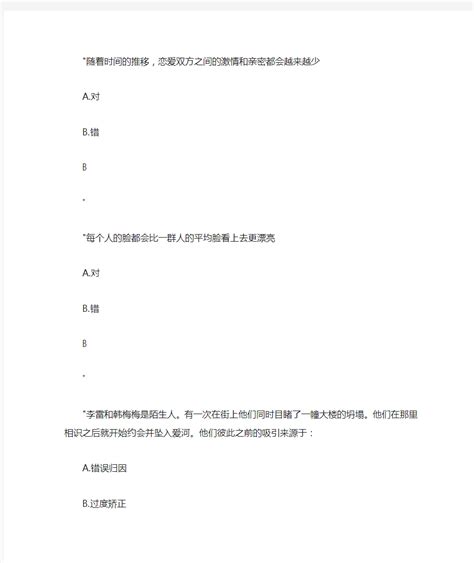 智慧树 章节测试 探索心理学的奥秘 毛利华 第2章 文档之家