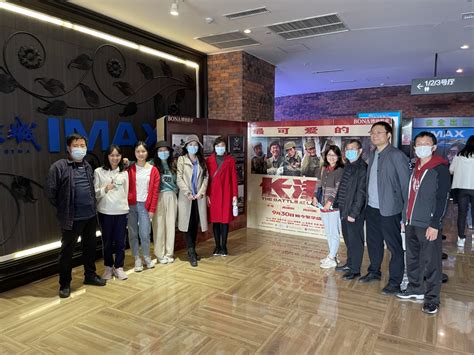 国际学院工会组织全体老师观看电影《长津湖》 青岛科技大学 校工会（妇委会）