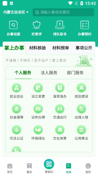 蒙速办app官方客户端下载 内蒙古蒙速办app官方手机版v4111最新版 新绿资源网