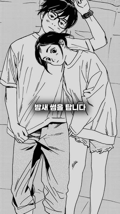 불면증에 관한 로맨스 만화 Shorts Youtube