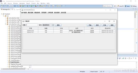 【原创】javaswingmysql博物馆售票管理系统设计与实现java前后端博物馆订票系统设计 Csdn博客