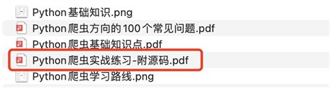 30 个python爬虫的实战项目附源码爬虫实战项目 Csdn博客