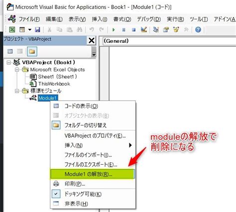 Vbaのmoduleモジュールとは？意味や削除の方法を解説 Excel仕事術ブログ