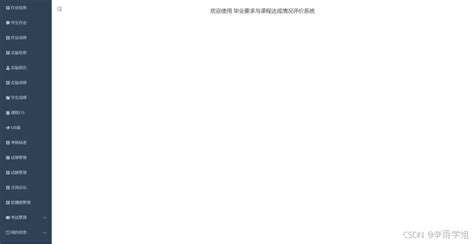 计算机毕业设计ssm毕业要求与课程达成情况评价系统 基于ssm框架的毕业要求与课程目标达成度评估系统 ssm框架下毕业标准与课程完成情况分析