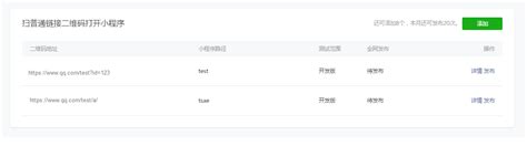 扫普通二维码跳转小程序页面传动态参数小程序 扫码模拟 Q Csdn博客