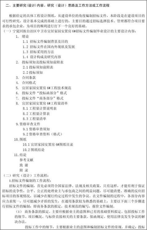 招标文件编制开题报告八篇 范文118
