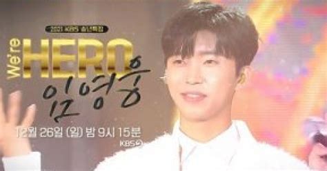 임영웅 단독쇼에서 정규앨범 중 1곡 최초 공개