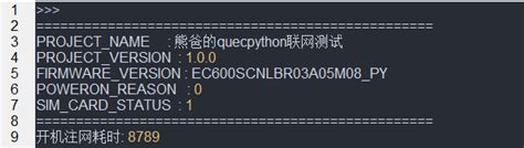 移远quecpython（基于ec600s）开发物联网应用七 Quecpython通讯相关模块 Csdn博客