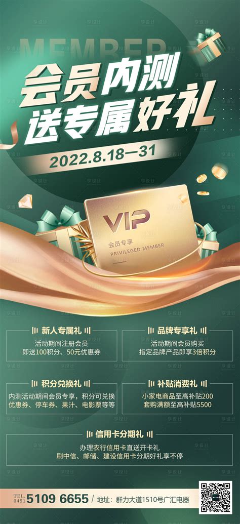 会员内测活动海报psd广告设计素材海报模板免费下载 享设计