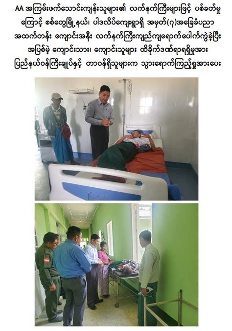 Aa အကြမ်းဖက်သောင်းကျန်းသူများက စစ်တွေမြို့ပေါ်ရှိ လူနေရပ်ကွက်၊ ကျေးရွာများ အတွင်းသို့ လက်နက်က