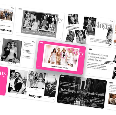 Презентация к сериалу Sex And The City Дизайн Фильм Behance