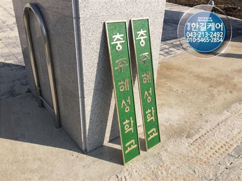 학교명판 교문현판 주물표지판 스카시간판 구리금속동판 제작판매 제품안내 설치방법 시공사례 네이버 블로그