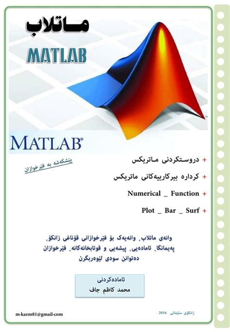 ماتلاب Matlab Kurdish Pdf