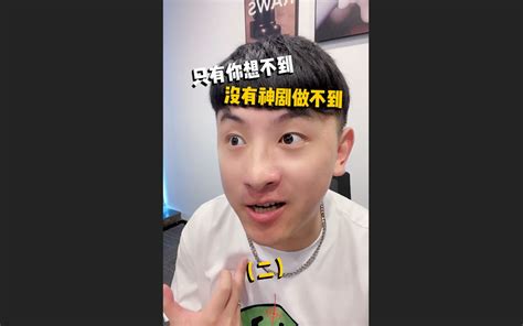 只有你想不到，没有神剧做不到2 邓先森deng 邓先森deng 哔哩哔哩视频