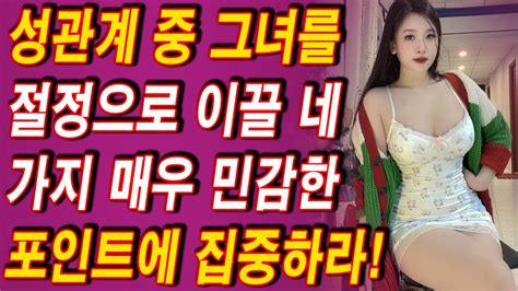 흥분하는 여자의 신체 부위에 대해 순위별로 YouTube