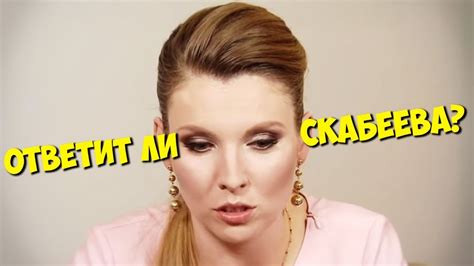 ОТВЕТИТ ЛИ СКАБЕЕВА ЗА ВОРОВСТВО Youtube