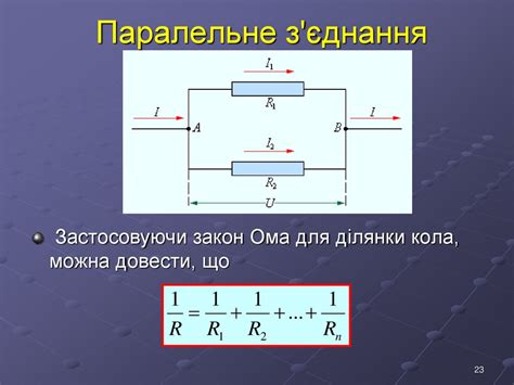 Електричні кола Послідовне і паралельне зєднання провідників презентация онлайн