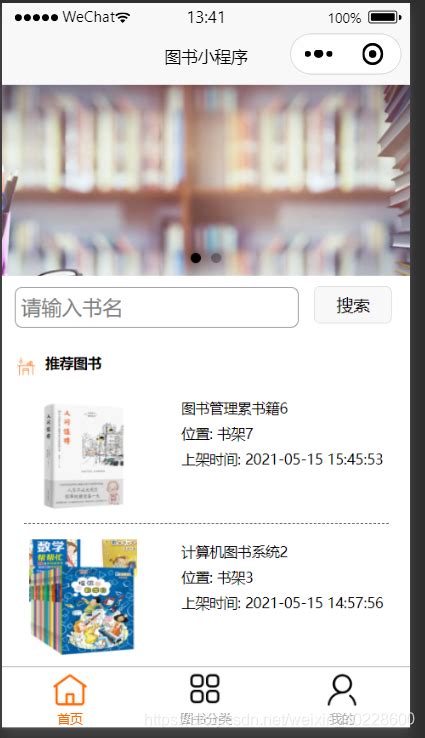 基于微信小程序的图书馆管理系统设计与实现（论文程序设计源码数据库文件）基于微信小程序的数字图书馆的设计与实现 Csdn博客