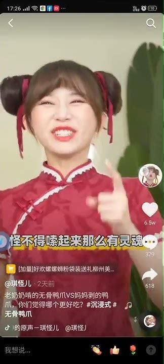老奶奶啃的无骨鸭爪vs妈妈剥的鸭爪，你们觉得哪个更好吃？ ＃沉浸式＃无骨鸭爪 Youtube