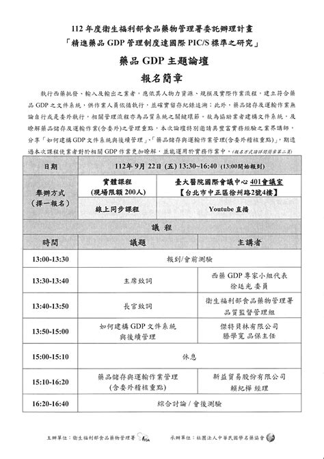 【轉發活動】學名藥協會承接食藥署計畫「精準藥品gdp管理制度達國際pics標準之研究」，歡迎報名