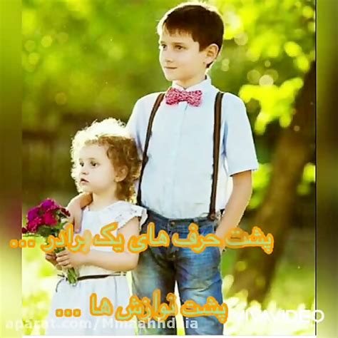 متن برای برادر