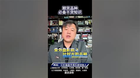期货品种必备的干货知识股票 金融 投資 期货 期货交易 Youtube