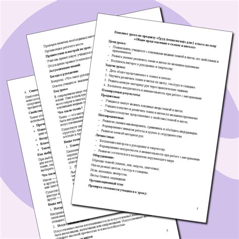 Конспект урока по предмету «Труд технология для 1 класса на тему «Общее представление о