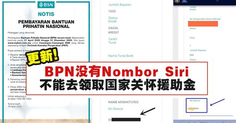 更新：bpn没有nombor Siri，不能去领取国家关怀援助金