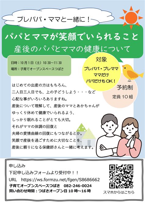 プレパパプレママセミナー「産後のパパとママの健康」 広島で子育て・支援サイト