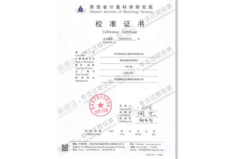 资质证书 西安森瑞达仪表