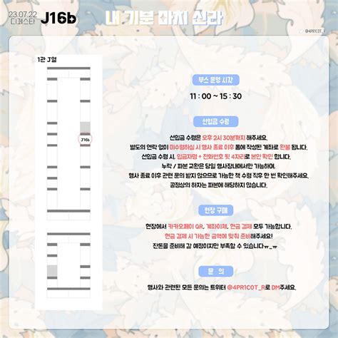7디페 J16b 화련랑 On Twitter [rt💗] 7월 22일 디페스타 J16b 부스 최종 인포입니다 행사장에서 뵈어요 ⑅´•⌔•` ﾟ ｡