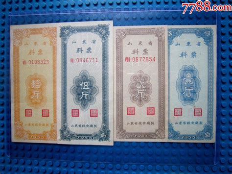 55年山东省料票4张一件粮票禅藏阁【7788收藏】