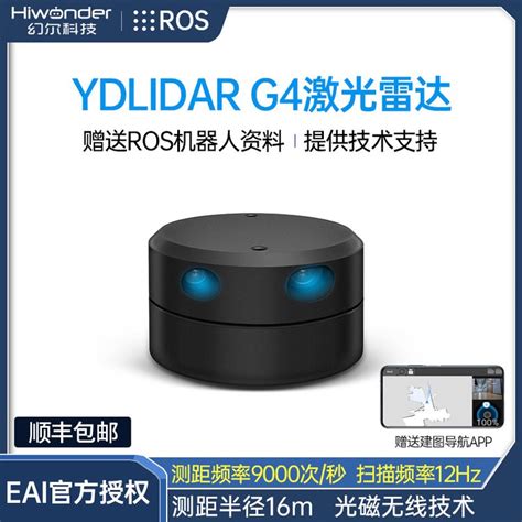 eai g4激光雷达高端tof测距扫描slam建图导航避障传感器ros机器人 产品关键词 g激光雷达 雷达g4 g4激光雷达 eai激光雷达
