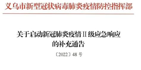 金华义乌发现3例阳性感染者，系高速卡口、集中隔离点、封控区检出手机新浪网