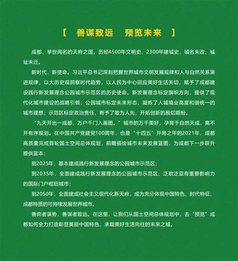 四川省成都市国土空间总体规划（2020—2035年） 国土人