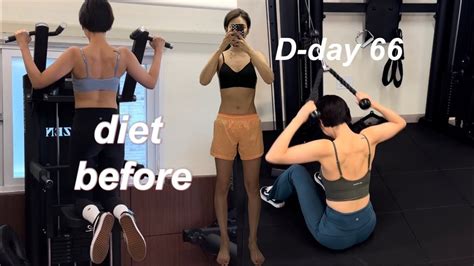 다이어트 Vlog 다이어트 비포 다이어트 6년차의 늙지 않는 다이어트법 다이어터 식단 레시피 다이어트 선언 66일 남았어요 Youtube