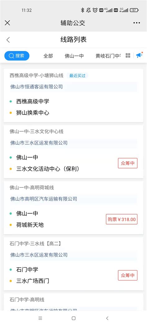 定制公交