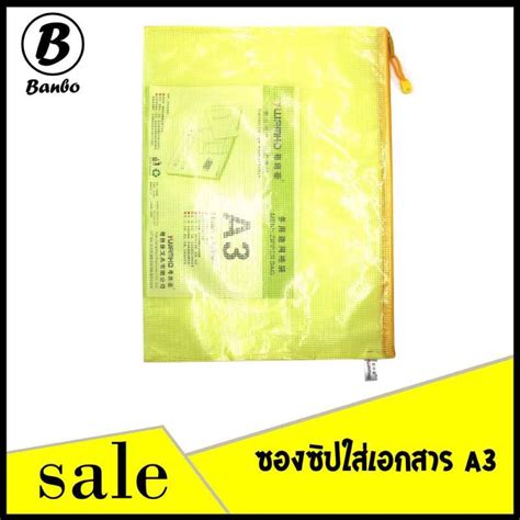 ซองพลาสติกใส่เอกสาร มีซิป A3 ถูกที่สุด พร้อมโปรโมชั่น ส ค 2025 Biggoเช็คราคาง่ายๆ